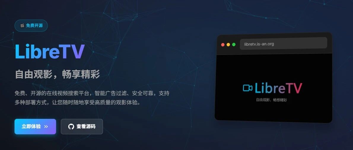 Nas上部署一款开源、轻量的在线视频搜索与观看docker应用：libretv